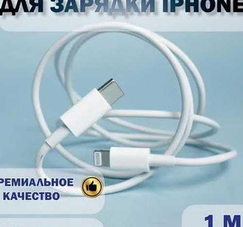 Кабель Type C - Lightning с быстрой зарядкой Apple