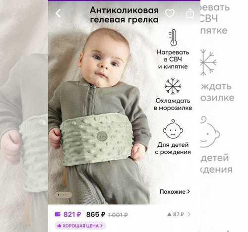 Антиколиковая грелка happy baby