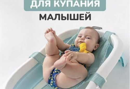 Гамак для купания малышей