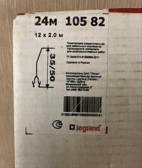 Legrand 010582 разделительная перегородка