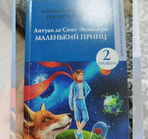 Маленький принц на английском языке книга