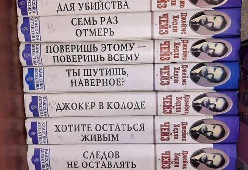Классика детектива Чейз, сборник книг - 10 шт