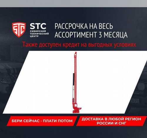 Домкрат реечный Hi-Lift чугун 150 смHL-605