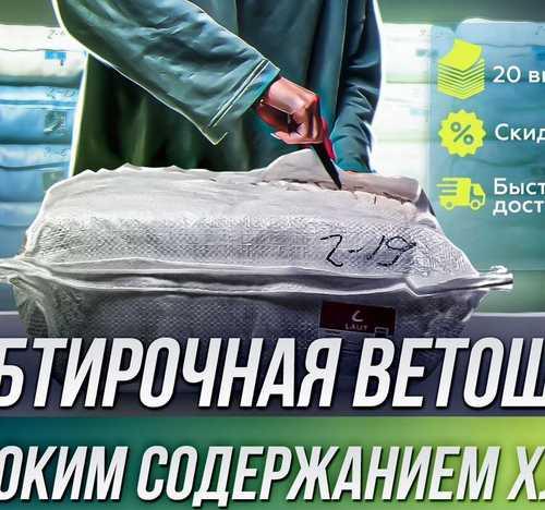 Ветошь оптом от производителя (Только Х/Б)