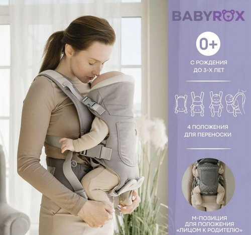 Эргорюкзак babyrox comfort cotton