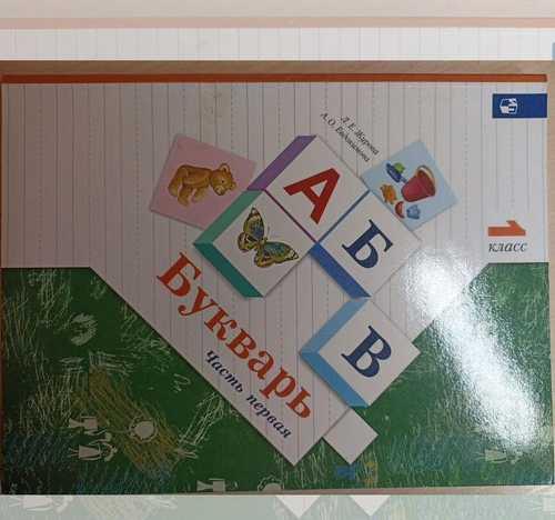 Букварь