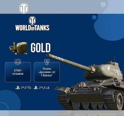 Донат в World of Tanks Modern Armor (все номиналы)