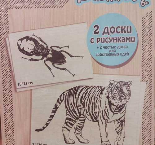 Набор досок для выжигания