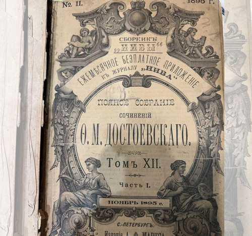 Приложение к журналу Нива. 1895 год