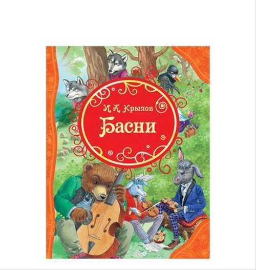 Книга Крылов И. 32854 Басни (влс)