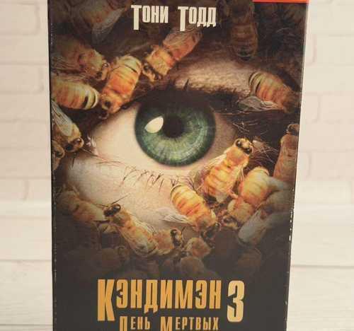 Видеокассета VHS Кэндимэн 3: День мертвых Пирамида