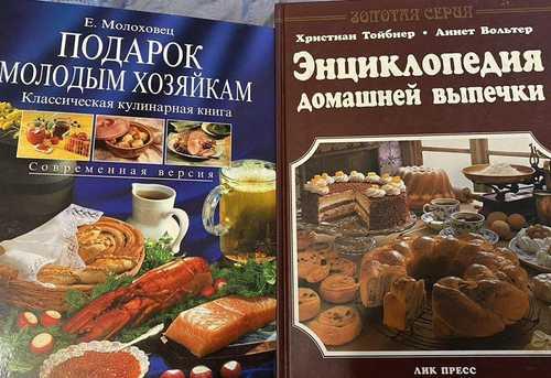 Кулинарные книги