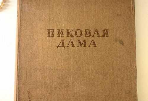 Антикварные ноты П. Чайковский Пиковая дама 1936