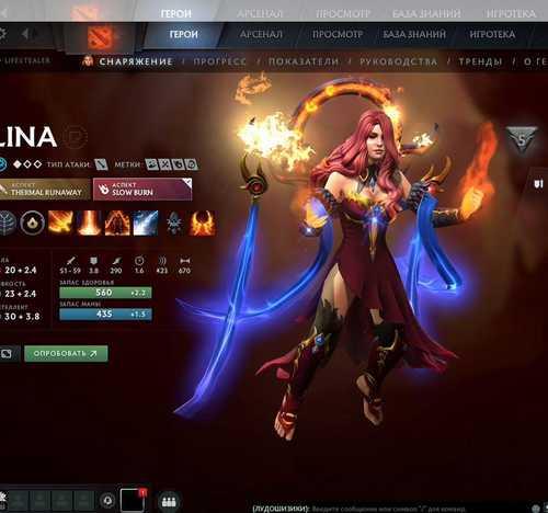 Dota 2 Сет Glory of the Elderflame - Lina