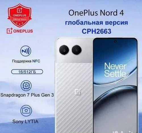 OnePlus Nord 4, 16/512 ГБ