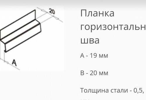 Декоративная планка горизонтальная 0,5 мм