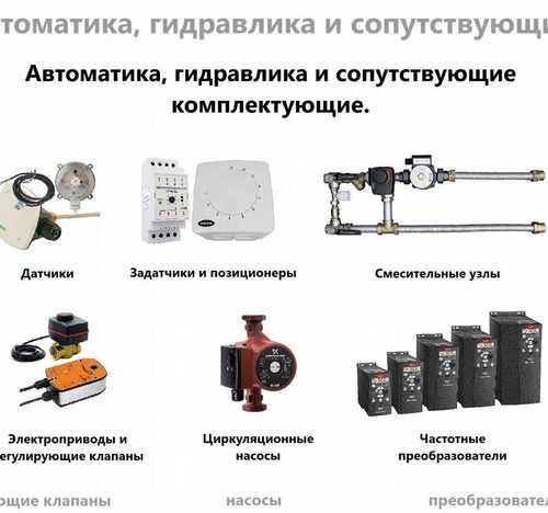 Подбор и поставка комплектующих для систем вентиля