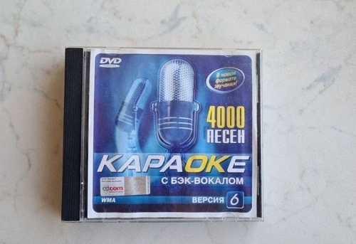 Караоке диск 4000 песен