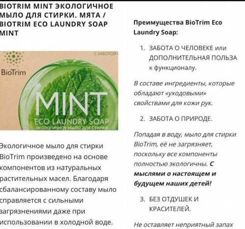 Продукция гринвей, мята, без запаха, для посуды