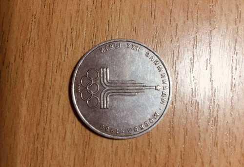 Юбилейная монета 1 рубль 1977 года