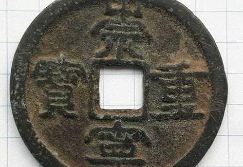 Монета Чжурчжэни, 10-12 век. Приморье. размер 34мм