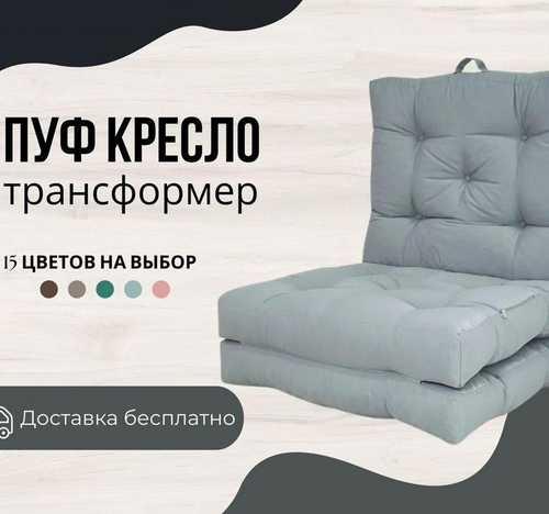 Мягкое кресло бескаркасное