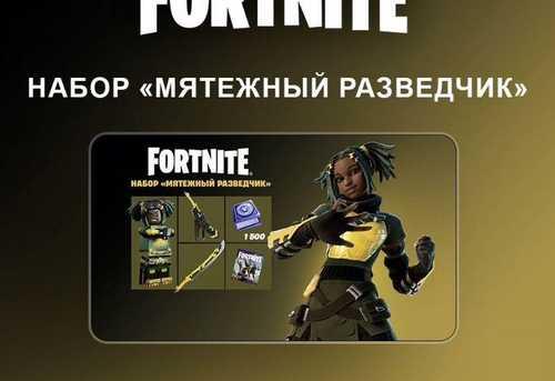 Набор в fortnite