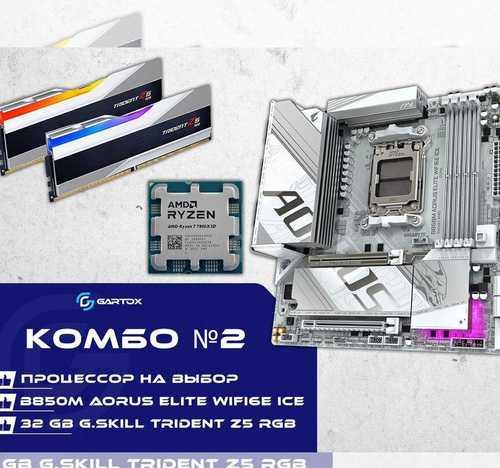 Комплект 7800Х3d  gigabyte B850M Gskill 2х16g