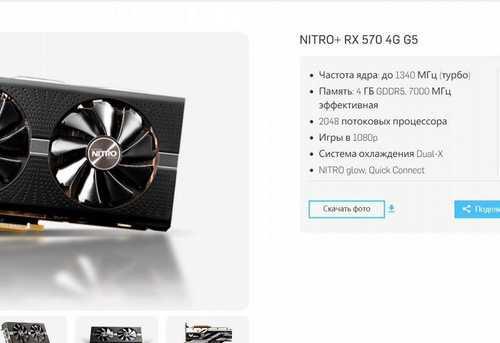 Sapphire rx 570 nitro + ос 4gb