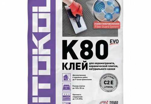 Клей для плитки Litokol Litoflex K80