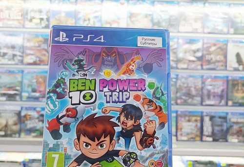 Ben 10 Мощное Приключение для PS4, PS5