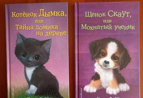 Книги Холли Вэбб