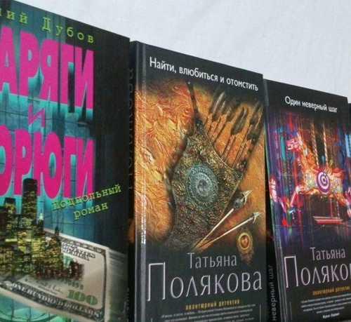 Татьяна Полякова, Гармаш-Роффе книги новые