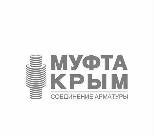 Муфты обжимные для соединения арматуры Муфта-Крым