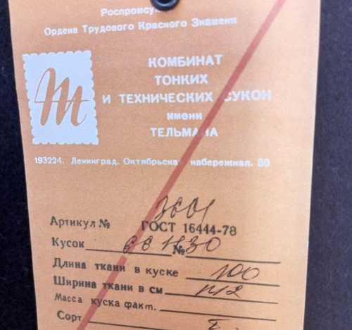 Ткань драп