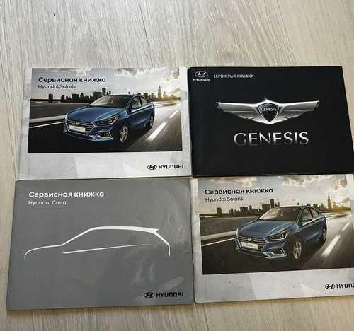 Сервисная книжка hyundai/genesis