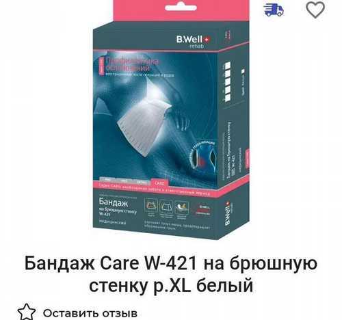Бандаж для беременных B.Well XL