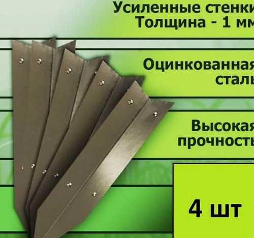 Колышки для грядок оцинкованные 4шт/8шт/12шт/20шт