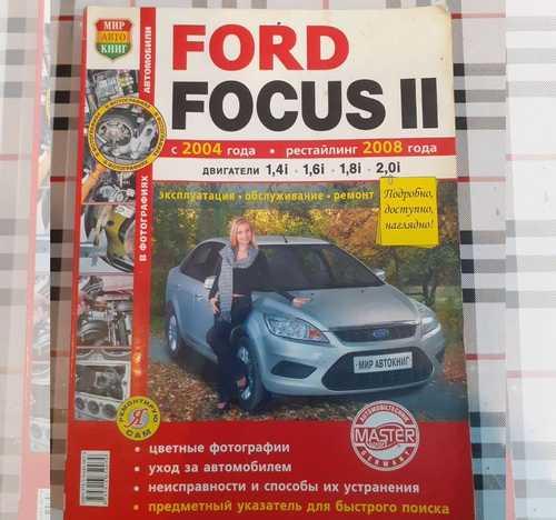 Книга Ford Focus 2