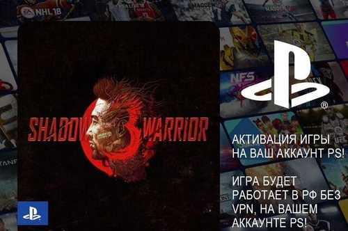 Shadow Warrior 3: Definitive Edition PS4 & PS5 для