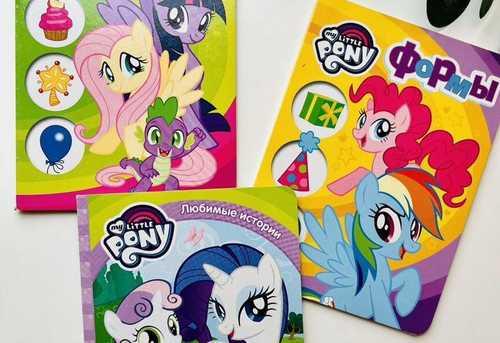 Книги для детей My little Pony новые пакетом