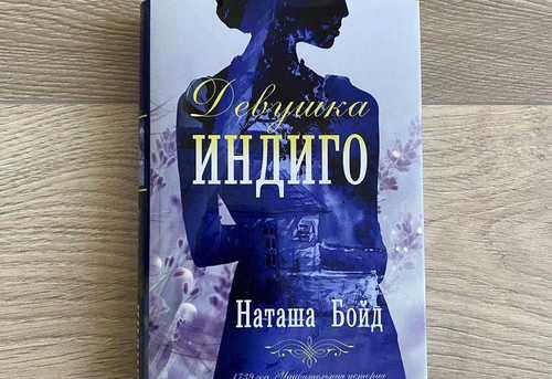 Третий indigo книга. Наташа индиго. Книга мы индиго.