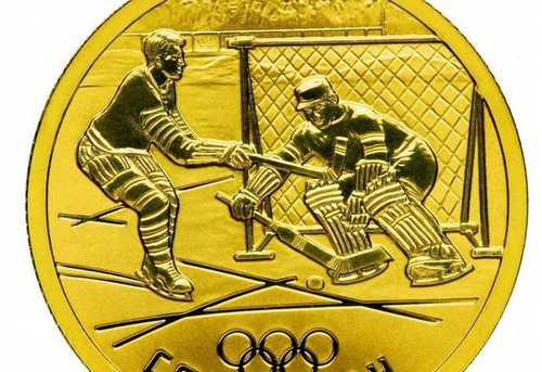 Золотая монета Сочи - "Виды спорта – Хоккей" 7,78г