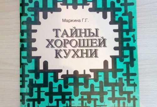 Книги о кулинарии