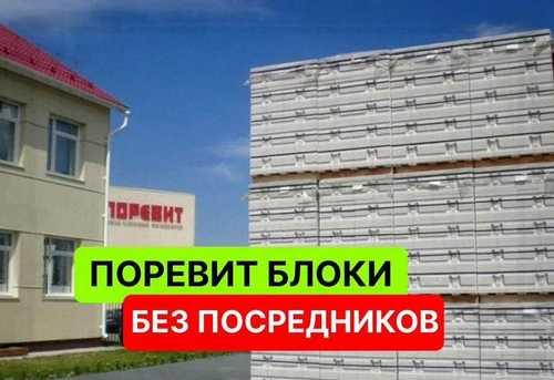 Поревит блок оптом и в розницу