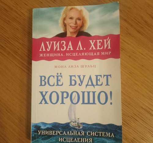 Книга Луиза Хей