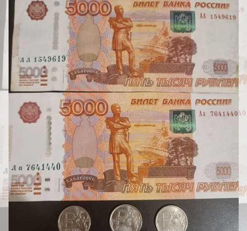 Купюра 5000 серия аа,Аа и монеты 1р с буквой Р