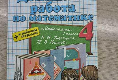 Домашняя работа по математике 4 класс