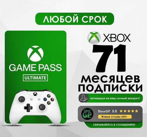 Xbox Game Pass Ultimate 71 месяцев