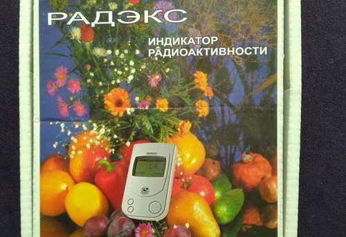 Индикатор радиоактивности радэкс рд1503